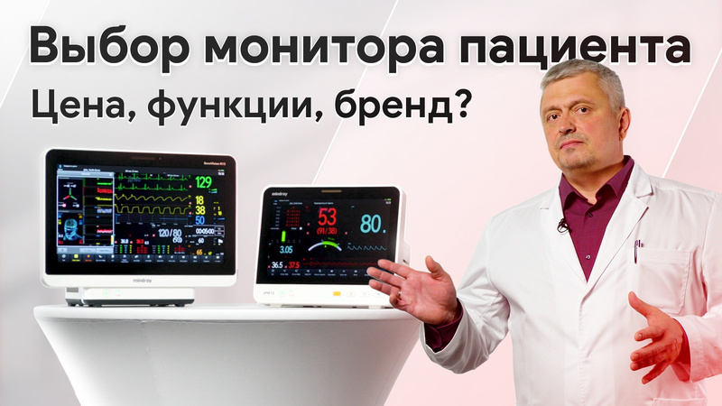 Монитор пациента Mindray ePM15 - купить в Москве по выгодной цене на ...